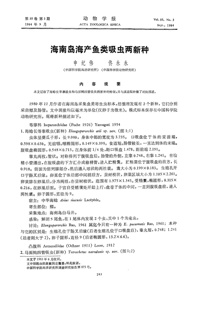 2 new digenetic trematodes of marine fishes from hainan island china